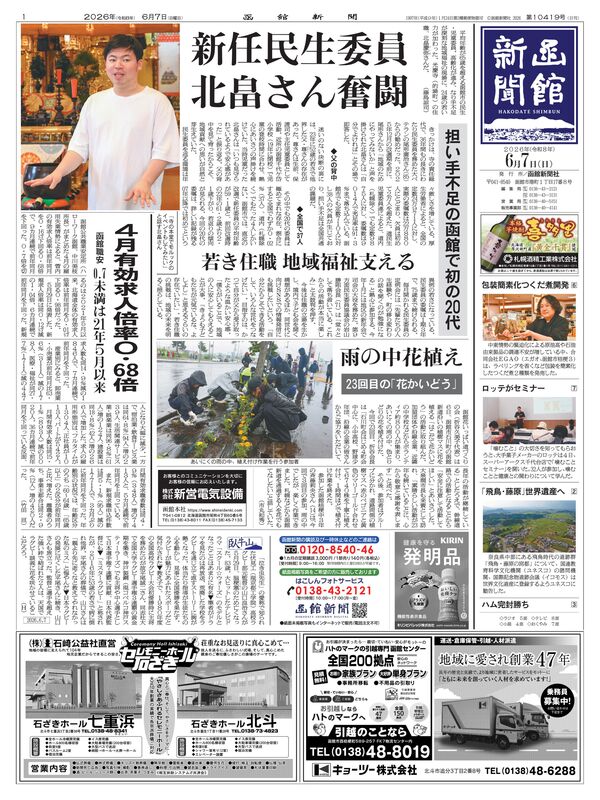 いかぽっぽ／13、20日に新幹線日帰り青森ツアー / 函館新聞デジタル