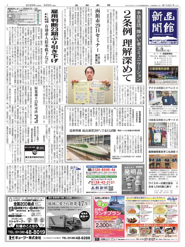 AIカメラで函館山の混雑状況をリアルタイム配信 / 函館新聞デジタル