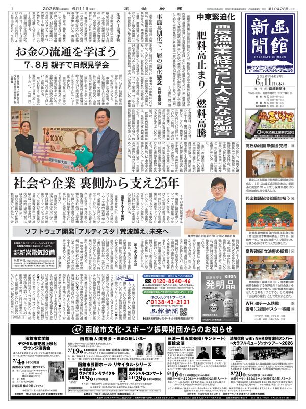 AIカメラで函館山の混雑状況をリアルタイム配信 / 函館新聞デジタル